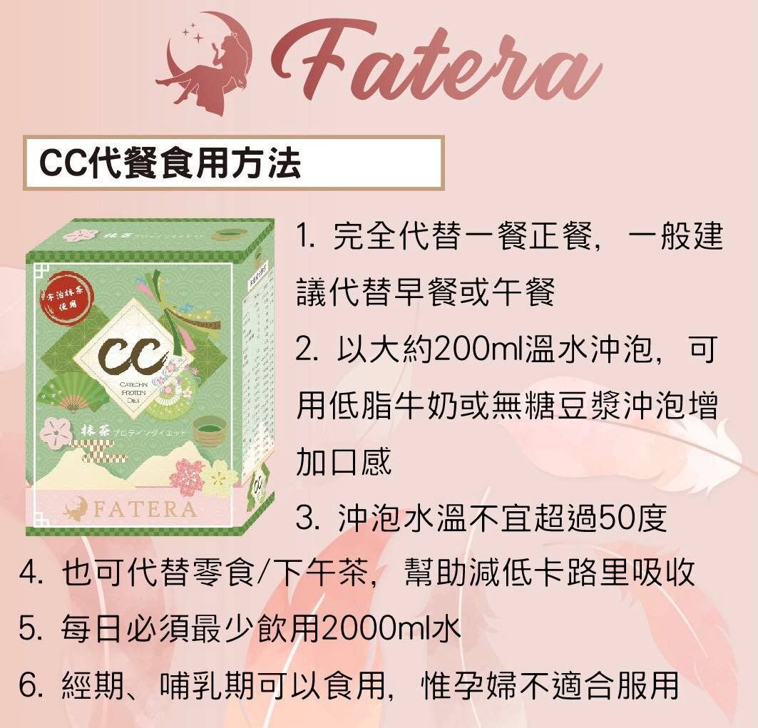Fatera | 日本Fatera CC代餐抹茶味 30g x 8包 | HKTVmall 香港最大網購平台