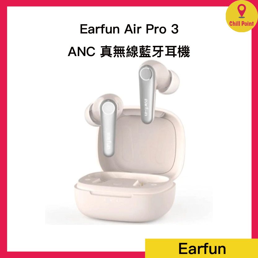 earfun | EarFun Air Pro 3 LE-audio ANC 真無線藍牙耳機 白色 | HKTVmall 香港最大網購平台 earfun | EarFun Air Pro 3 LE-audio ANC 真無線藍牙耳機 白色 | HKTVmall 香港最大網購平台