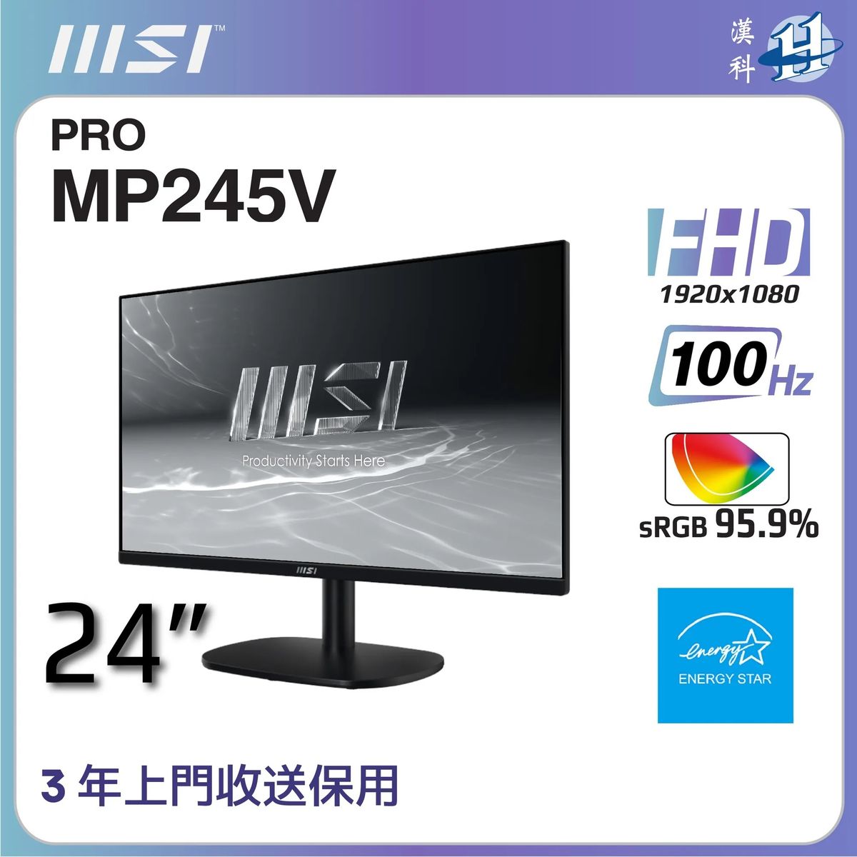MSI | MSI 專業護眼顯示器 PRO MP245V (MO-MP245V/CE-ACPC/LB-MON) | HKTVmall 香港最大網購平台