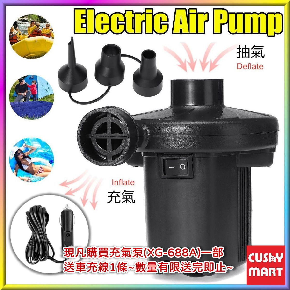 AGERU | 多功能電動充氣泵 XG-668A | HKTVmall 香港最大網購平台