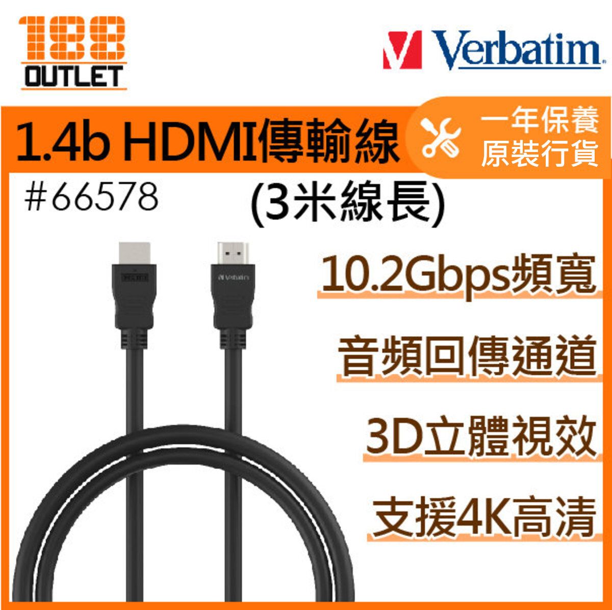 Verbatim | 1.4b HDMI 傳輸線 (3米) #66578 [原裝行貨] | HKTVmall 香港最大網購平台