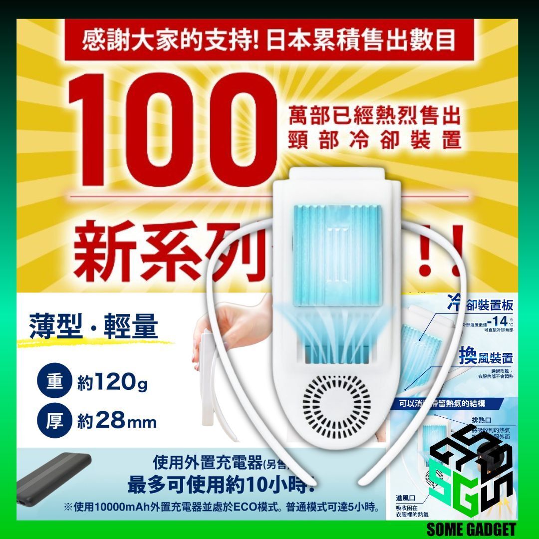 THANKO | THANKO Sena Cool Neck and Back Cooling Device | HKTVmall The ...