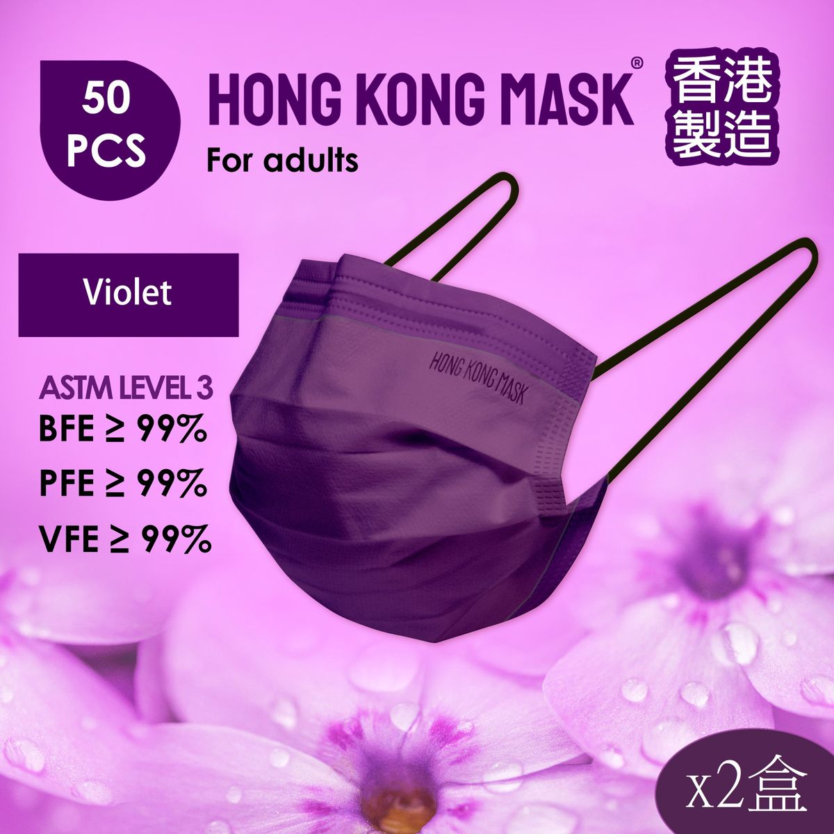 HONG KONG MASK | [2盒分享版共100片]拋棄式醫用ASTM L3成人口罩] Florist(花花)系列 - Violet ...