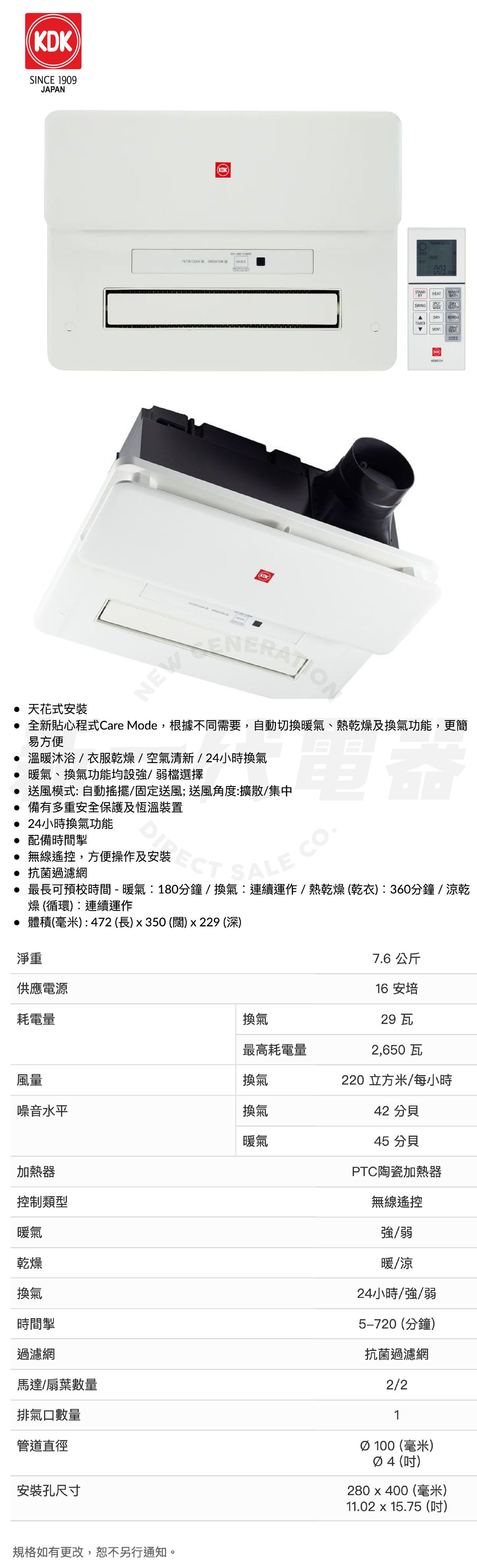 KDK | 40BECH -KDK 2650W 天花式浴室寶 (尊尚型) | HKTVmall 香港最大網購平台