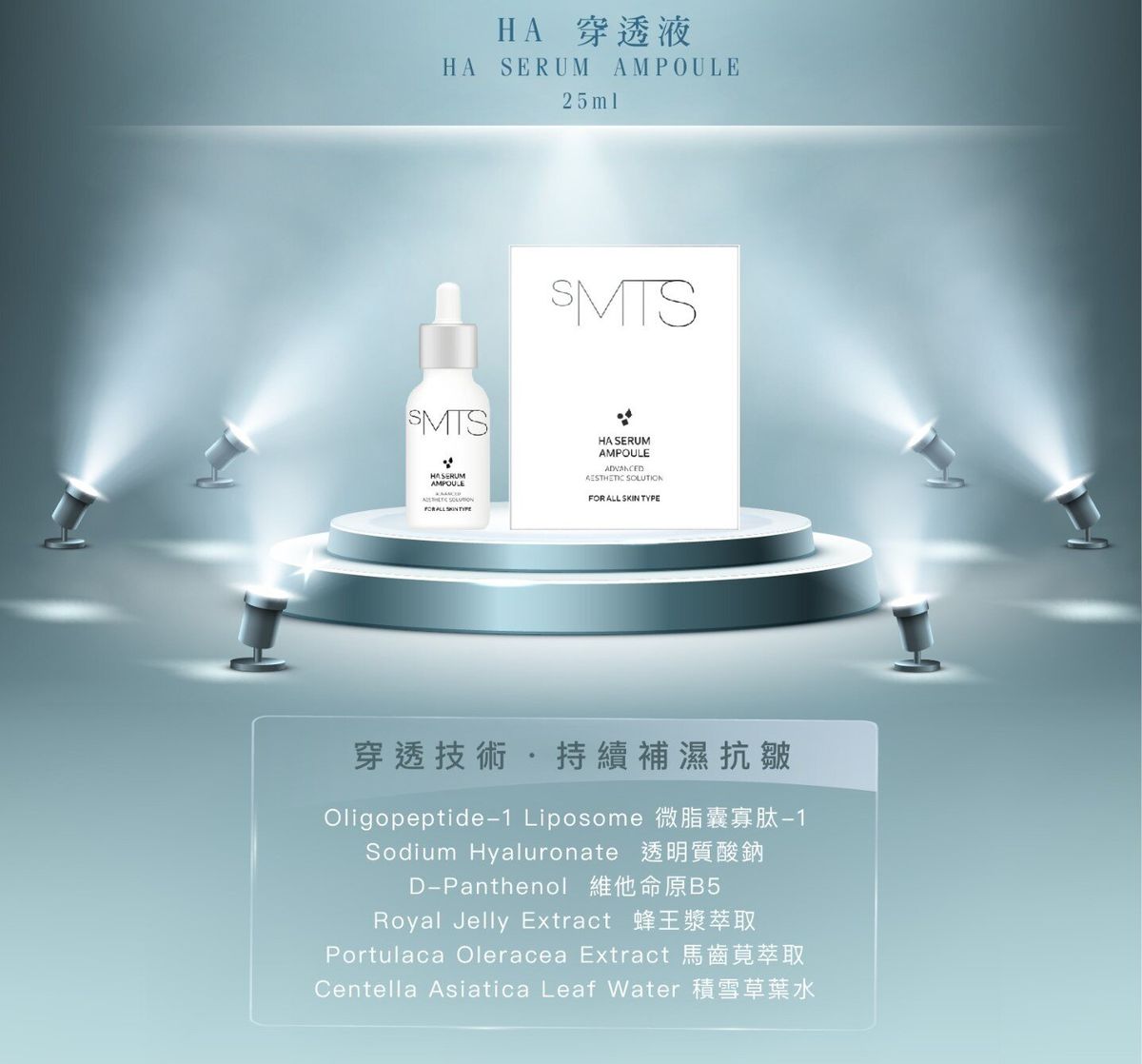 sMTS | 【近期商品大特價】sMTS 透明質酸穿透液 25ml [平行進口] 最佳使用日期: 2024年11月 | HKTVmall 香港最大網購平台