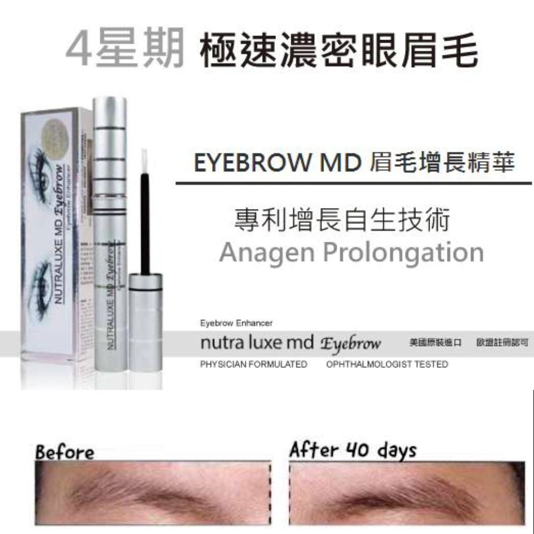 NUTRALUXE LUXE MD | ！4星期濃密！美國濃密眉毛升級精華 | HKTVmall 香港最大網購平台