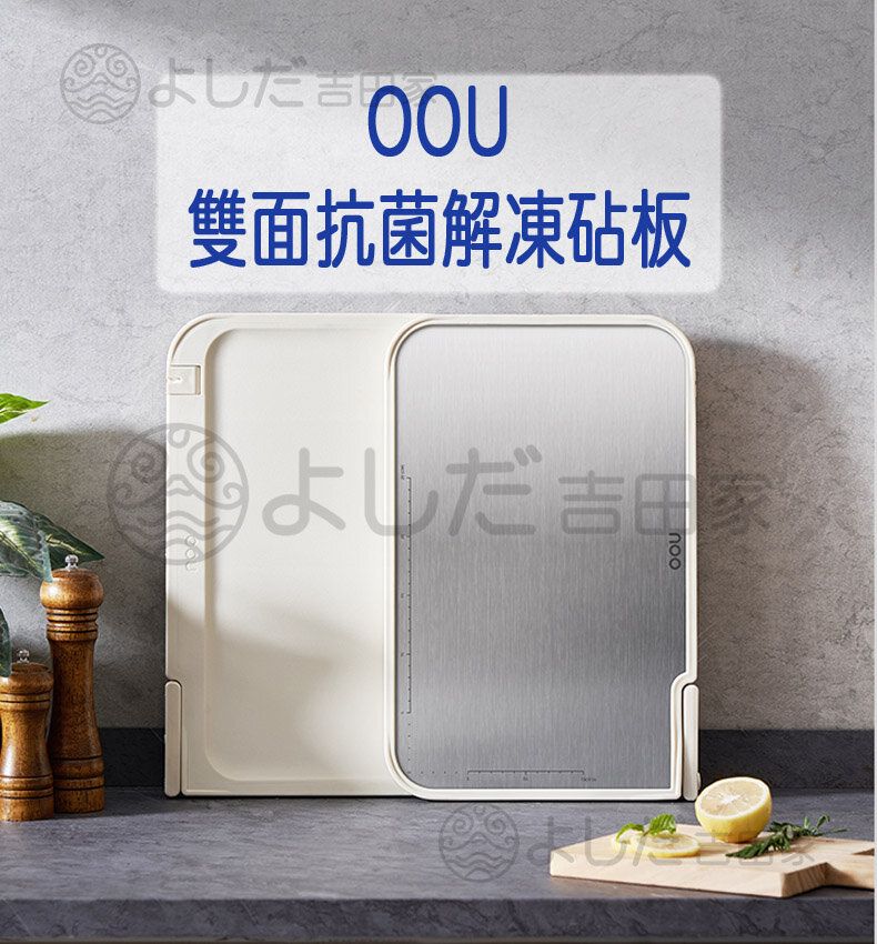小米 | OOU 雙面抗菌解凍切菜板/砧板 M3 CB0025 | HKTVmall 香港最大網購平台