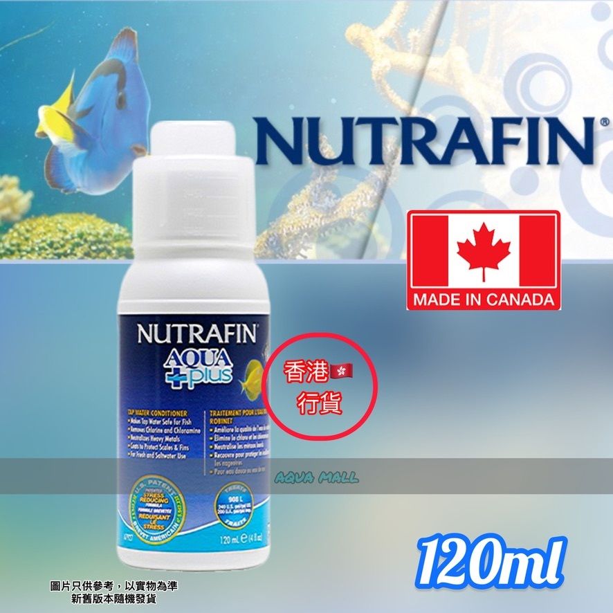 HAGEN | Nutrafin Aqua Plus - 新水劑/自來水調節劑 - 120 毫升（4 液量盎司）香港行貨 除氯劑 | HKTVmall 香港最大網購平台