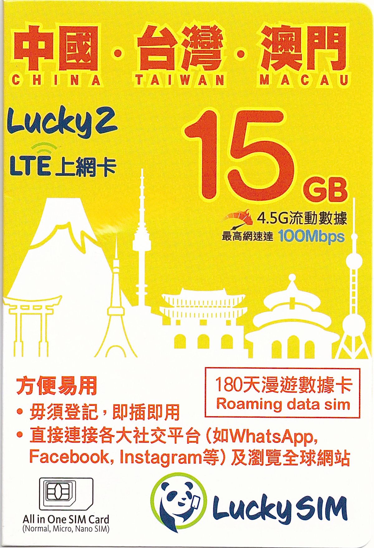 Lucky | Lucky2 15GB 【中國 台灣 澳門 】中台澳 180日 LTE 純數據 漫遊數據卡 | HKTVmall 香港最大網購平台