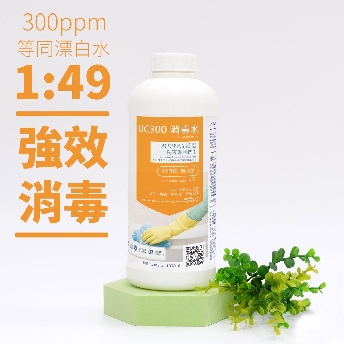 Woofaa | UC300-1000ml︳ClO2 disinfectant water︳300ppm equivalent to 1:49 ...