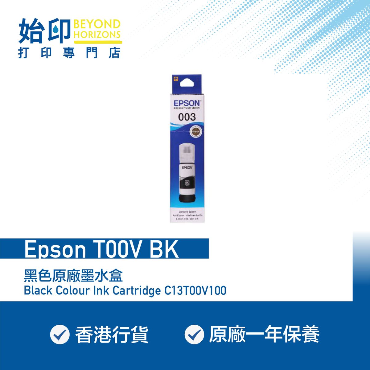 EPSON | C13T00V100 T00V BK (黑色) 原廠墨水盒 | HKTVmall 香港最大網購平台