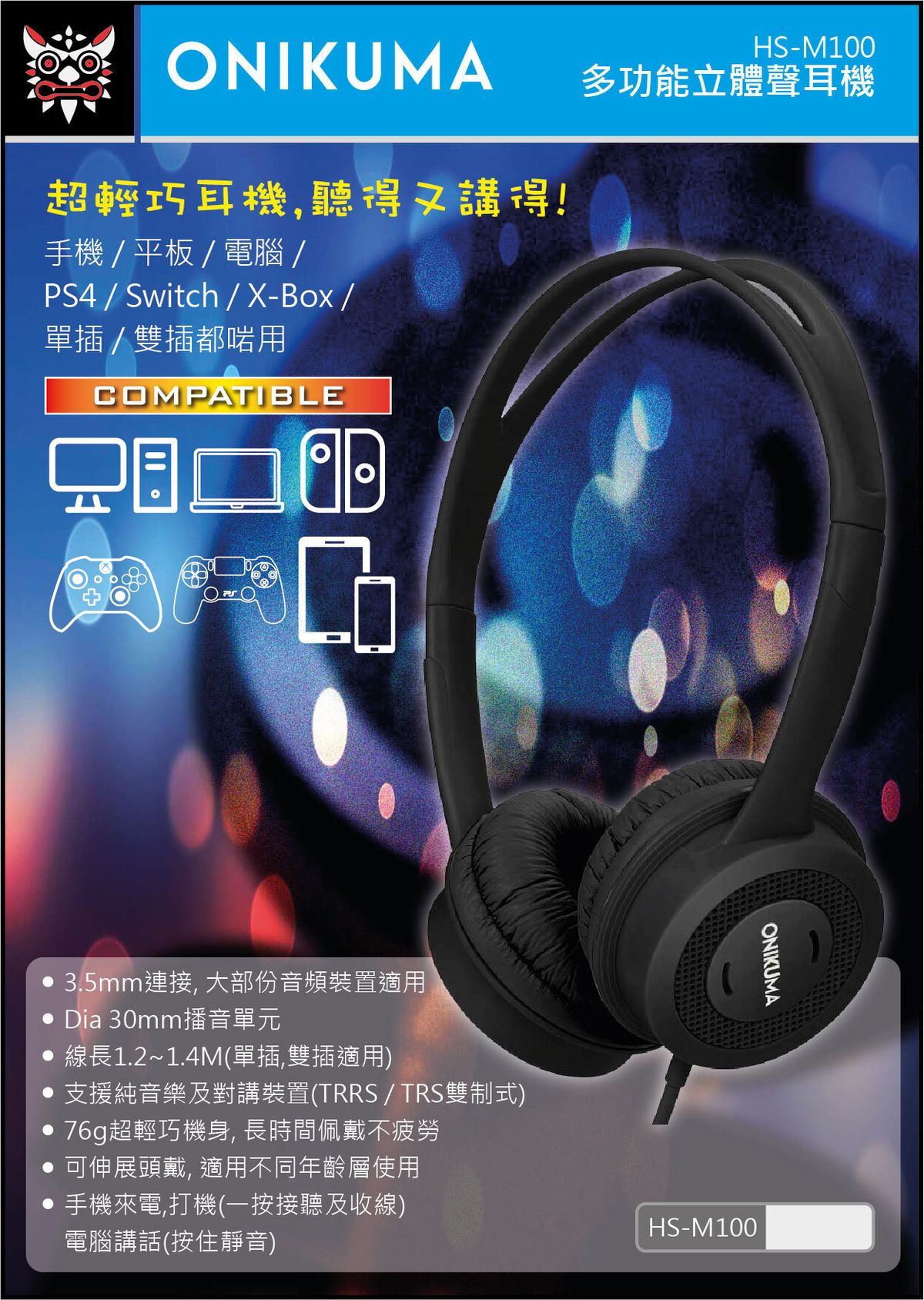 ONIKUMA | HS-M100 多功能立體聲兒童耳機 手機/平板/電腦/ PS4 / Switch / X-Box/ 單插/雙插都啱用 遙距教學 視像會議 線上學習 Google meet ...