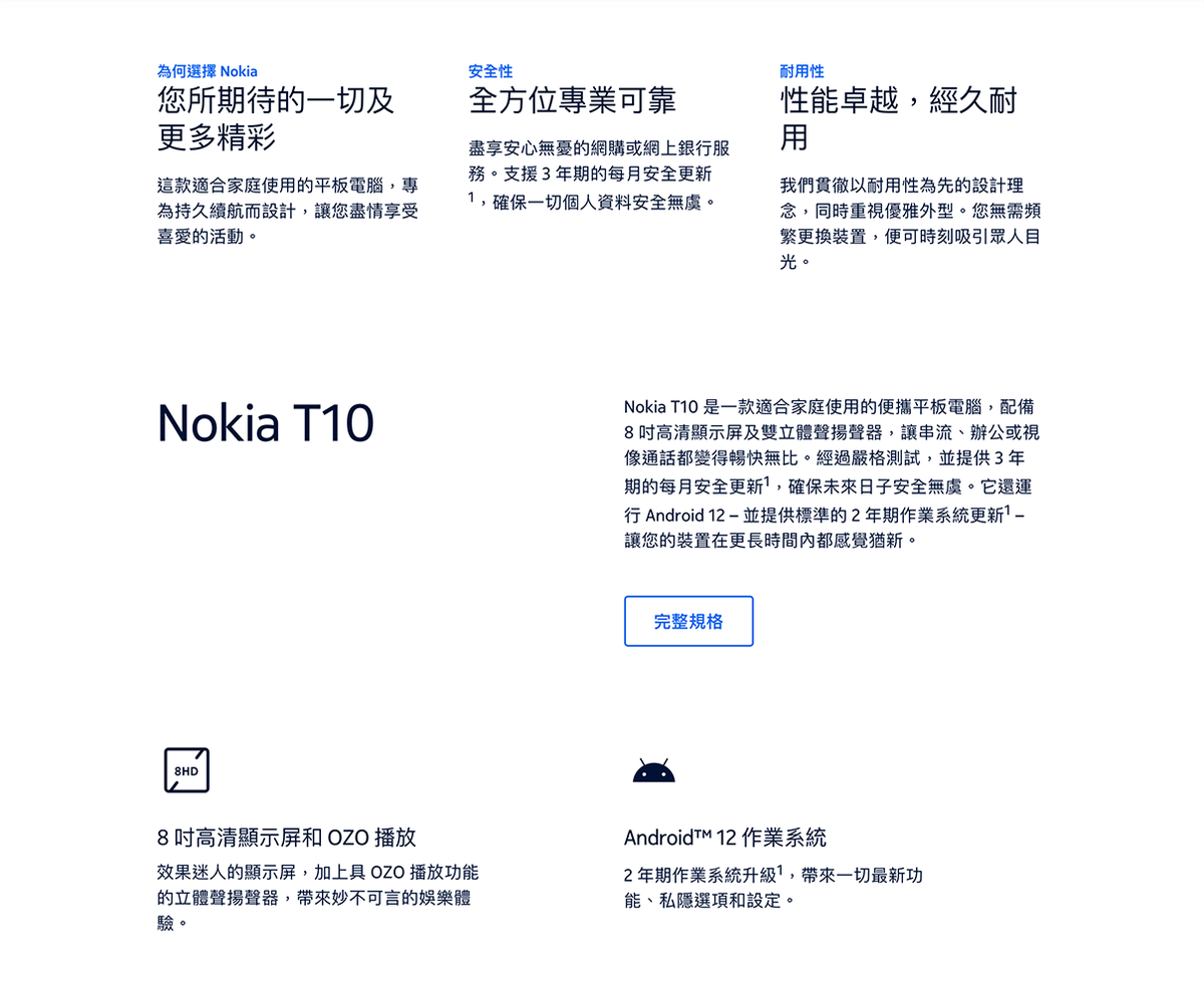 NOKIA | 諾基亞 T10 8吋屏幕 Wi-Fi 平板電腦 (4GB+64GB) | 顏色 : 深藍色 | HKTVmall 香港最大網購平台
