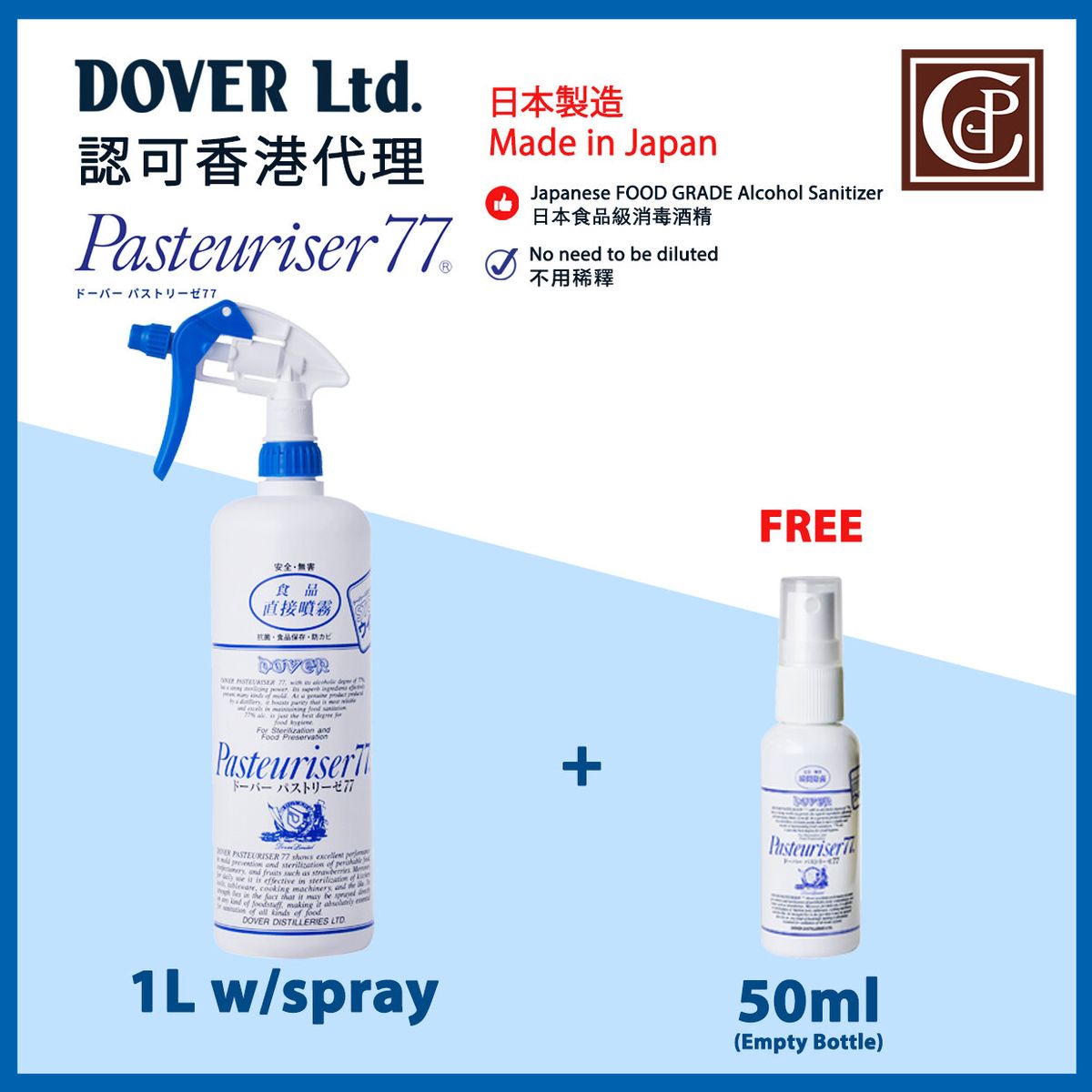 Dover | 唯一認可香港代理商-Pasteuriser 77 食用級消毒酒精1L(帶噴咀)+贈品: Dover 77 原裝50ML 便攜式 ...