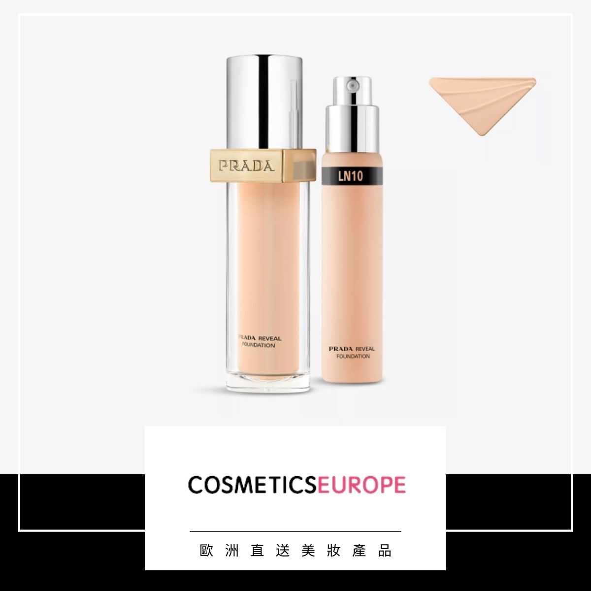PRADA | Reveal 煥膚可補充粉底 30 毫升 - Ln10 (平行進口) | HKTVmall 香港最大網購平台