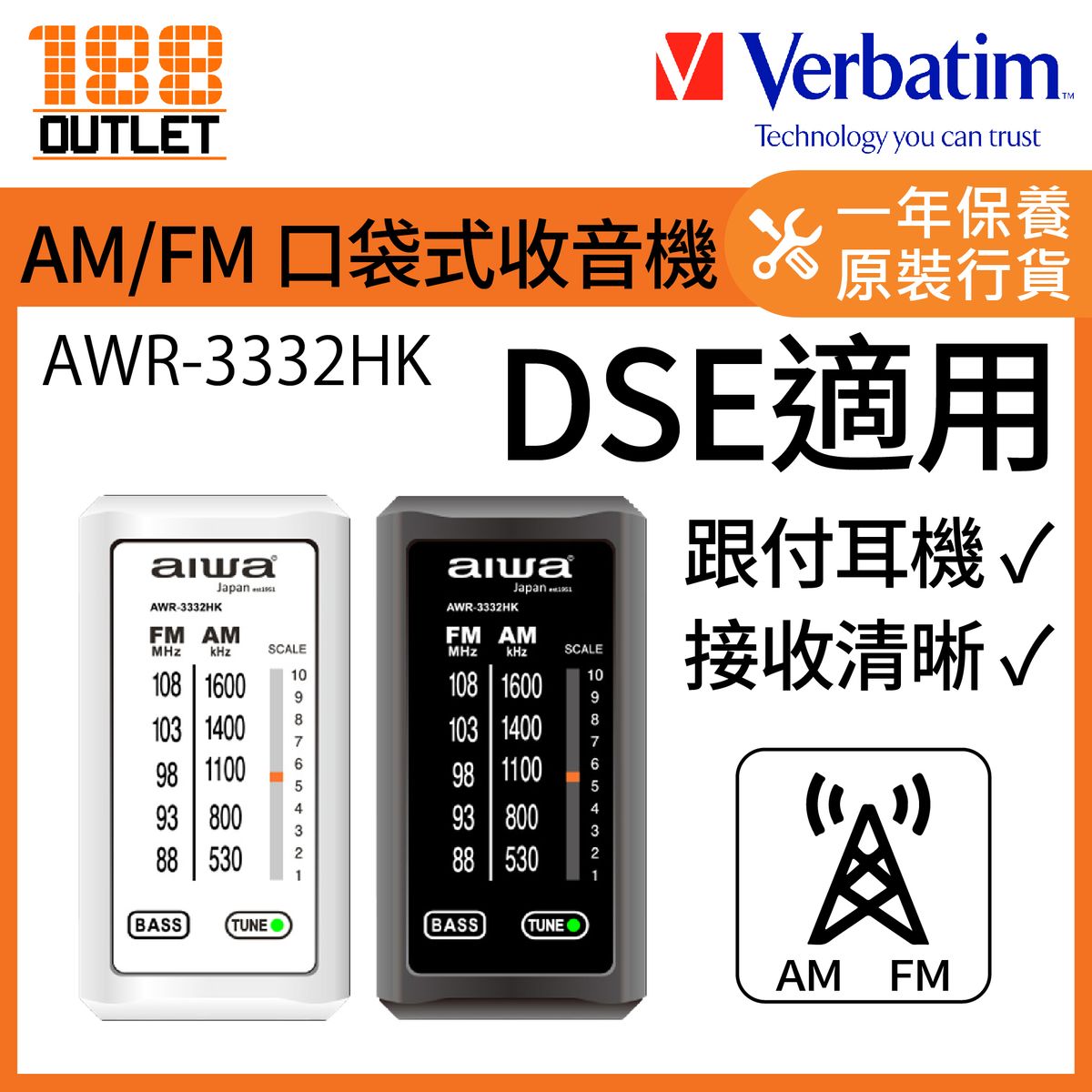Aiwa | (DSE 適用) AM/FM 口袋式 收音機 AWR-3332HK 黑色 [原裝行貨] | 顏色 : 黑色 | HKTVmall 香港最大網購平台