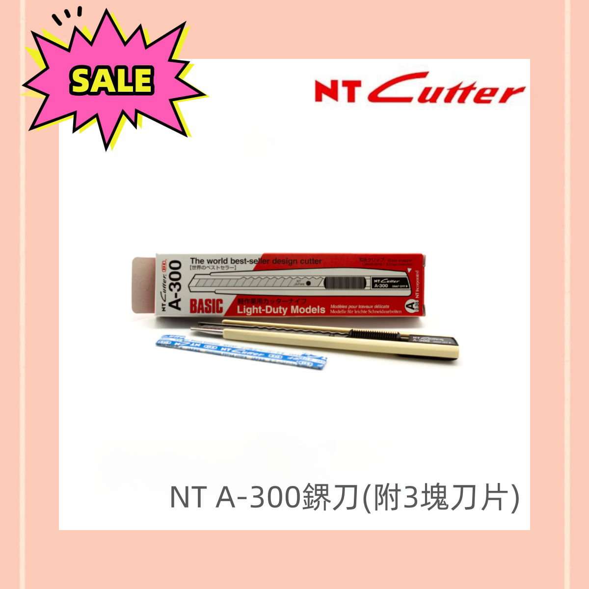 NT CUTTER | NT - A300 推掣小型美工鎅刀 | HKTVmall 香港最大網購平台
