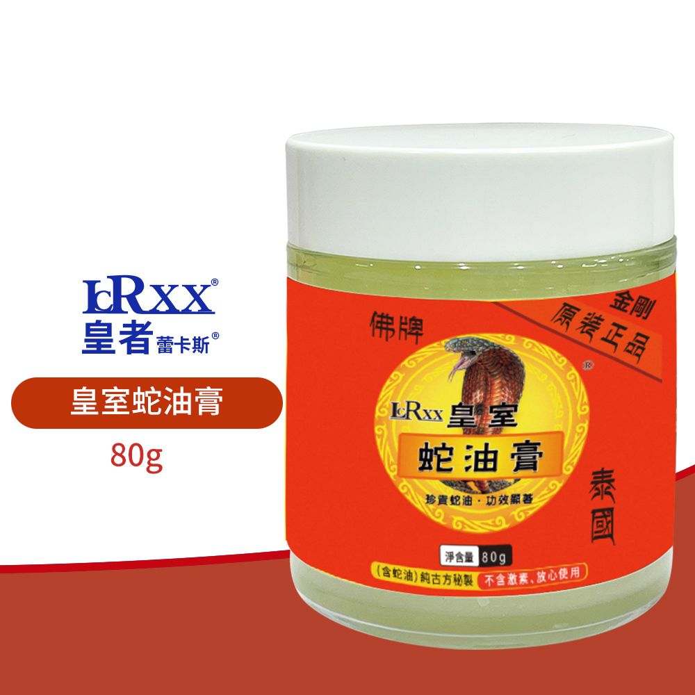 LCRXX | LCRXX泰國皇室蛇油膏80g | HKTVmall 香港最大網購平台