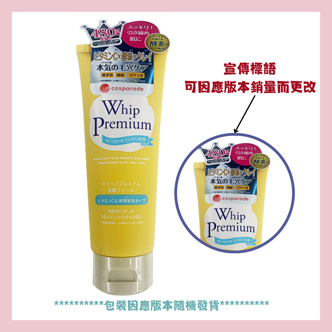 日本直送 | 【黃色】Cosparade Whip Premium 酵素&維他命C 綿密泡沫洗面乳 140g｜洗面奶 [平行進口 ...