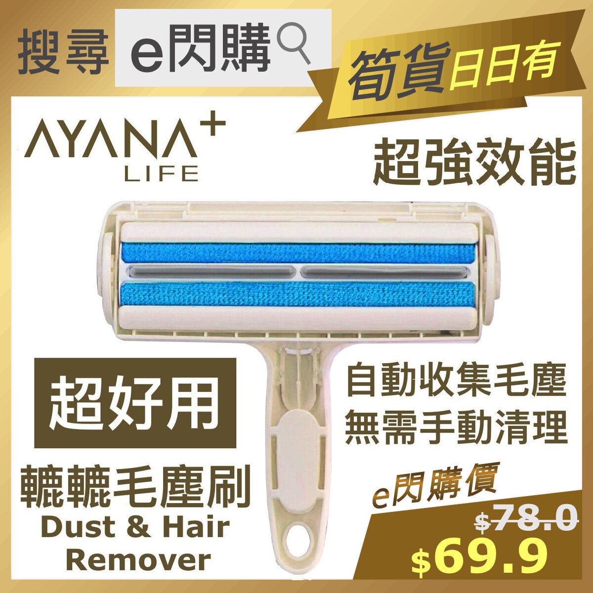 AYANA | Ⓐ · ️e閃購 ️ Ayana⁺ Life 轆轆毛塵刷 (衣物地氈梳化毛塵清理器 ) 除塵轆 除毛轆 粘毛器 轆毛器 狗毛貓 ...