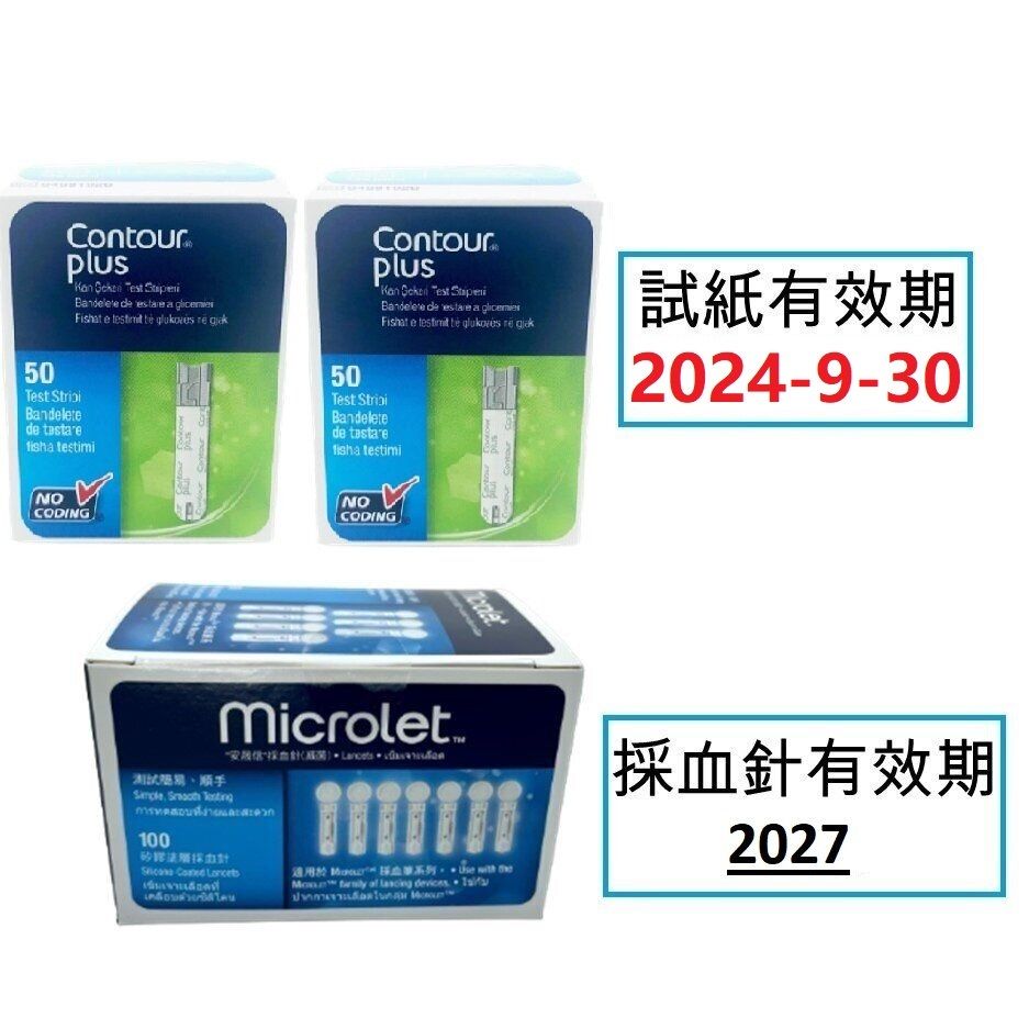 Contour | Contour Plus血糖測試紙+Microlet 採血針 優惠套裝(100張+100針) | HKTVmall 香港最 ...
