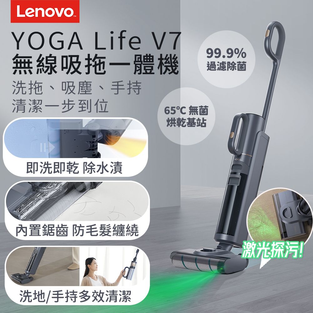 Lenovo | Yoga Life 無線自淨熱烘拖地吸塵機 V7 (電解水除菌) (SUP:PB138) | HKTVmall 香港最大網購平台