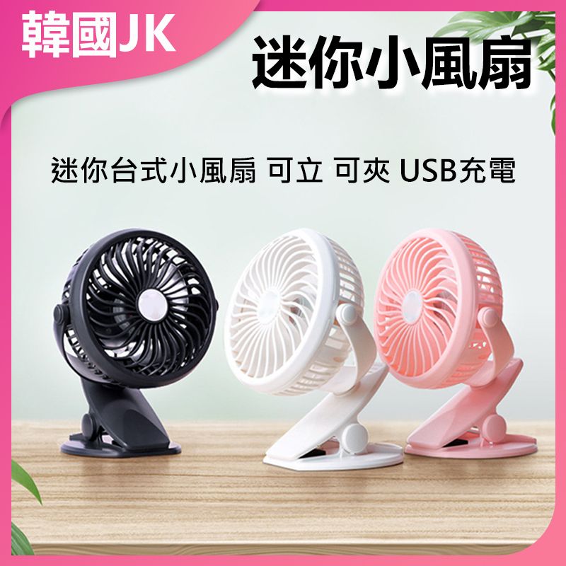 JK KOREA | USB rechargeable clip-on small fan (black) J0015 | Color ...