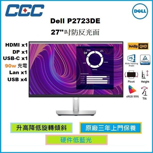 Dell | P2723DE 27'' 2K 硬件低藍光 USB-C 顯示器 | HKTVmall 香港最大網購平台