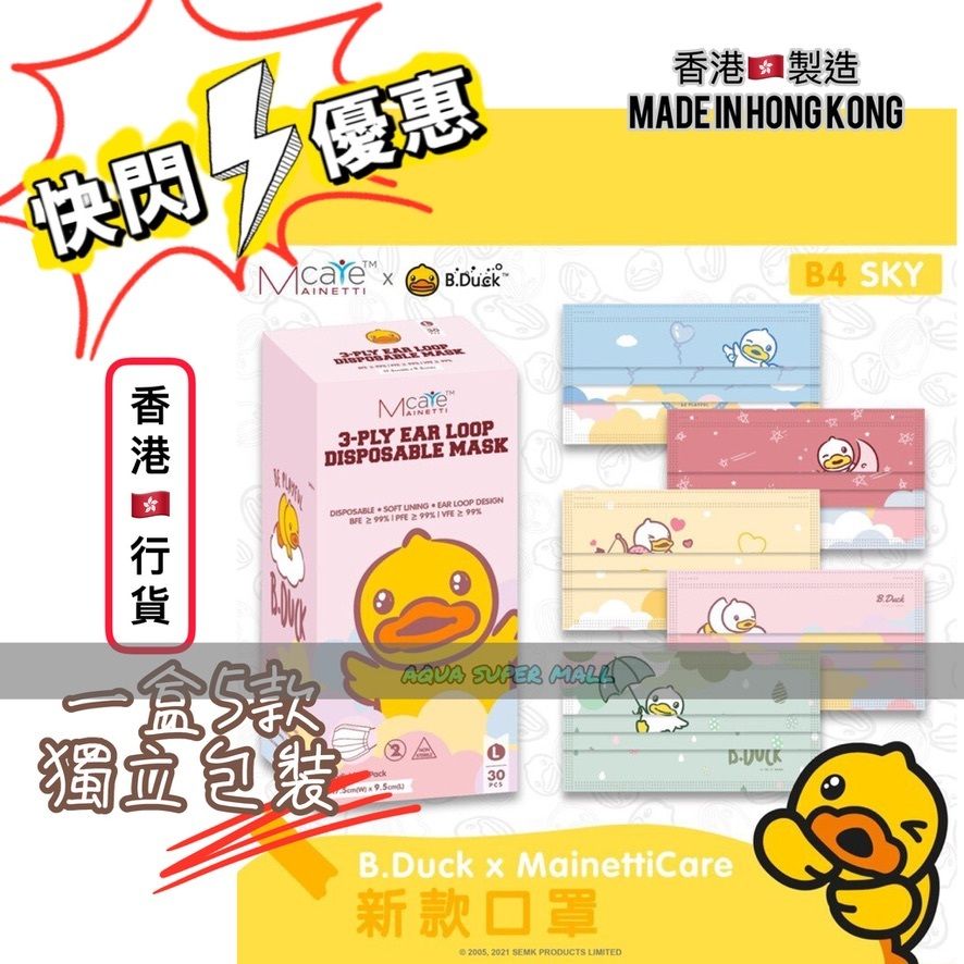 B.Duck | x MainettiCare『香港製造』成人三層一次性獨立包裝口罩 (B3 Pink系列) 盒裝 | HKTVmall 香港 ...