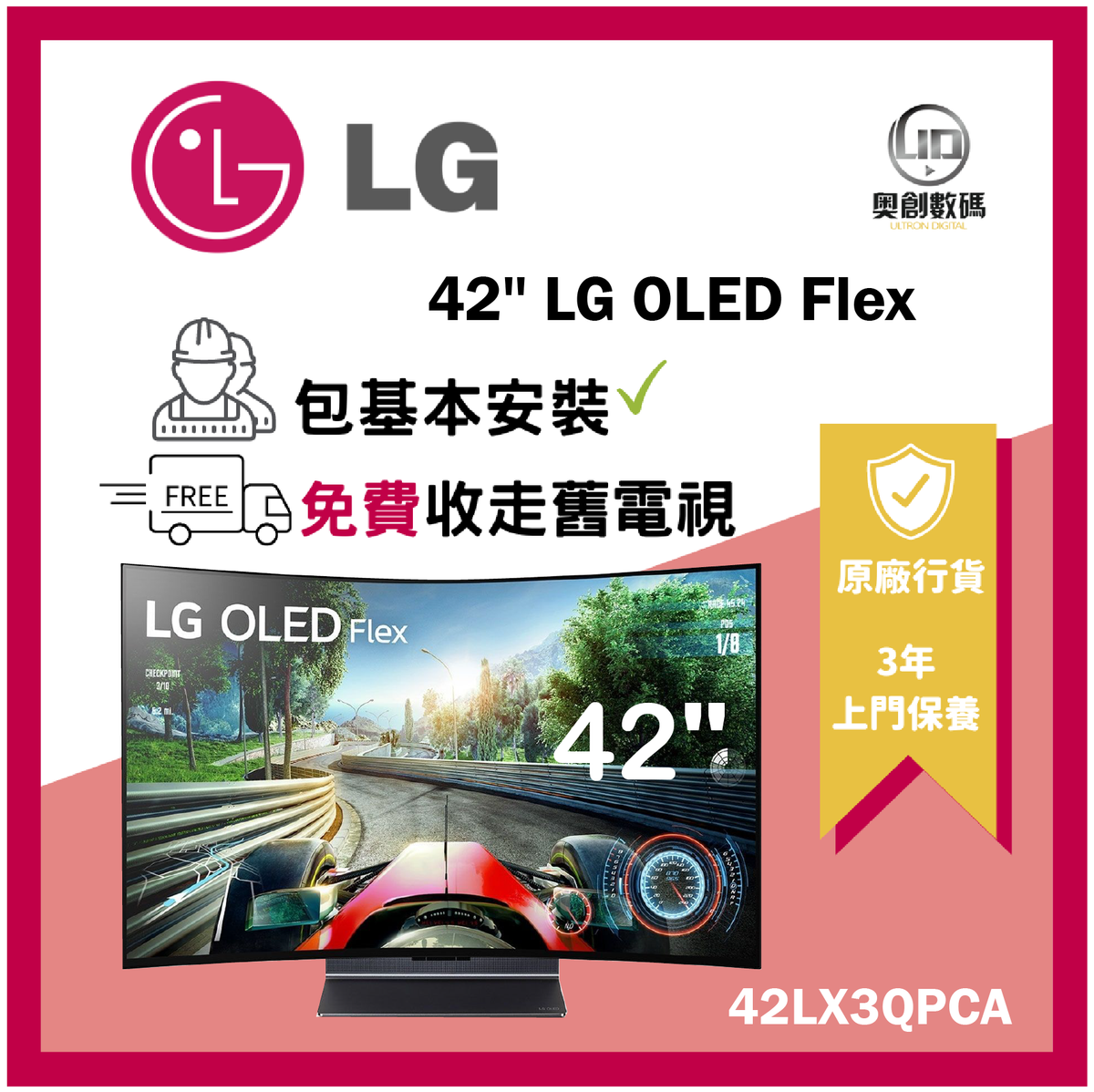 LG | 樂金 42吋 OLED Flex 電競曲面電視 42LX3QPCA | LG OLED Flex 42LX3Q | HKTVmall ...