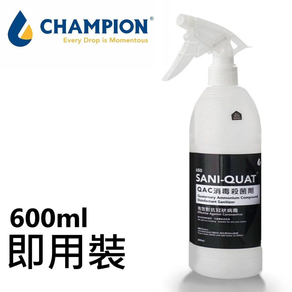 Champion | [600ml即用裝] SANI-QUAT 家居殺菌消毒 (噴霧式對抗冠狀病毒-安全無害) | HKTVmall 香港最大網購平台