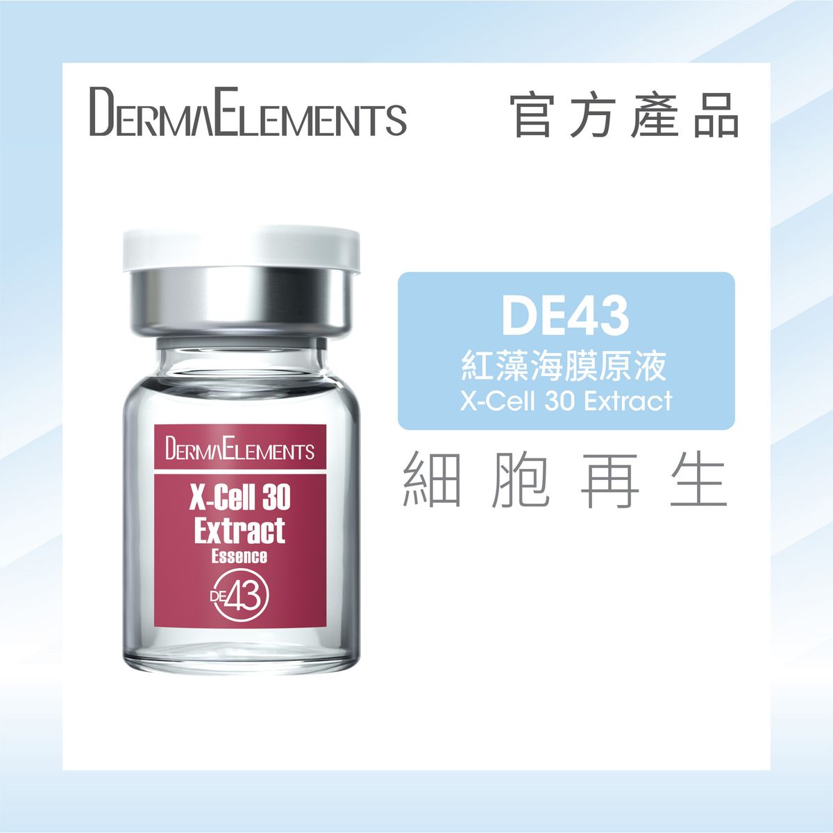 DermaElements | DE43 - 紅藻海膜原液 [6支裝] | 抗衰老精華 | HKTVmall 香港最大網購平台