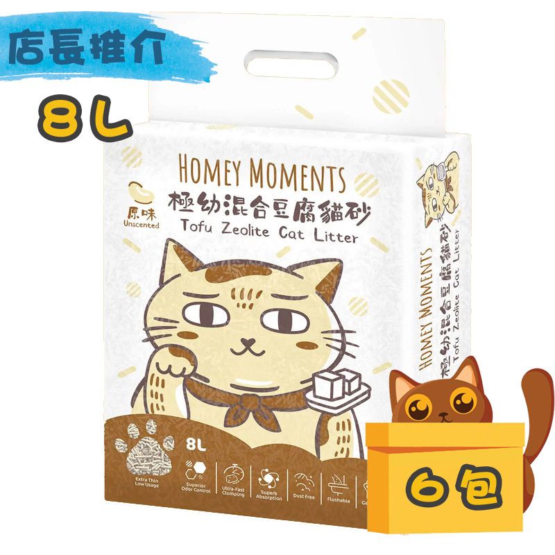 HOMEY MONENTS | 極幼混合豆腐貓砂(原味)-8L (1.5mm) x 6包 | HKTVmall 香港最大網購平台