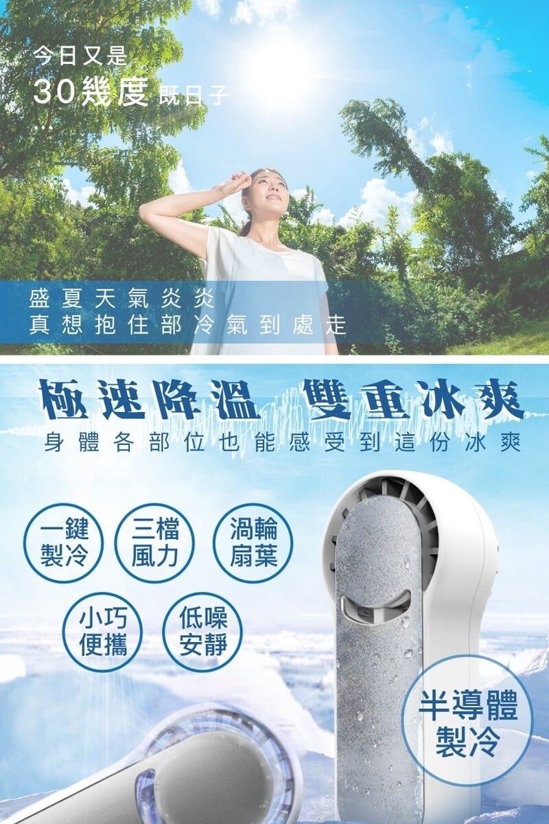 裕豐百貨 | 半導體製冷 手持冰感風扇 [灰色] | 顏色 : 白色 - W01 | HKTVmall 香港最大網購平台