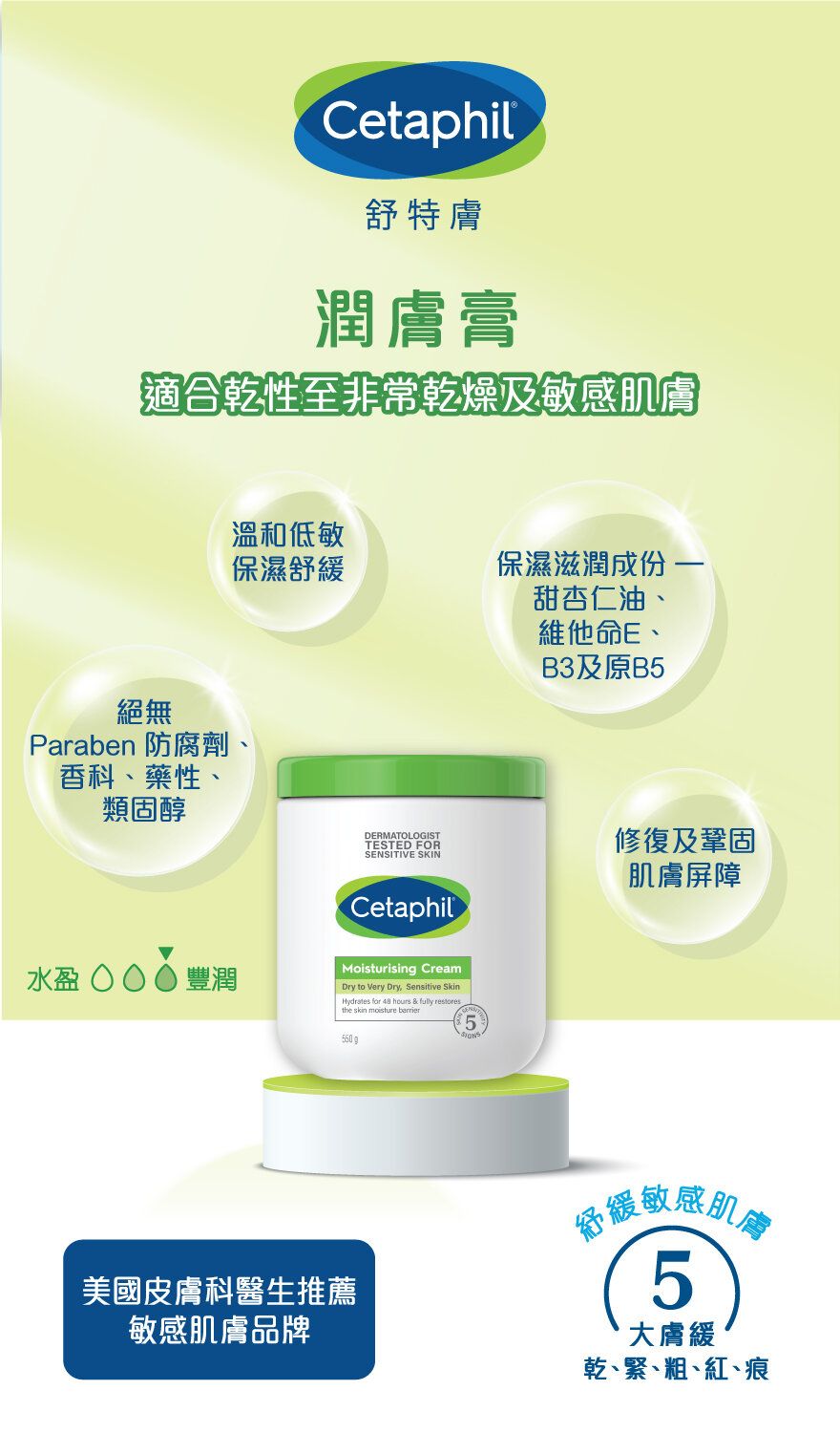 Cetaphil | CETAPHIL MOISTURISING CREAM 550G (3499320013697) | HKTVmall ...