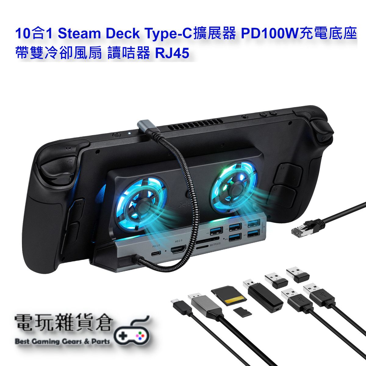 Mcbazel | 10合1 Steam Deck Type-C擴展器 PD100W充電底座 帶雙冷卻風扇 讀咭器 RJ45 ...