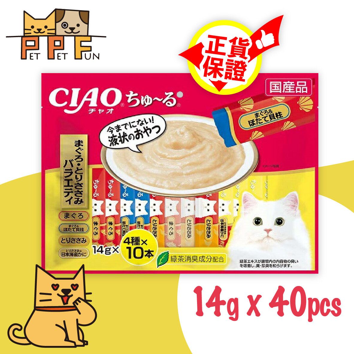 CIAO | (57) CIAO 超奴 - 日本豪華品種肉泥醬餐包 (雞肉混合口味) | 貓零食 | 14gx40條裝 #SC-186 (平行進口) | HKTVmall 香港最大網購平台