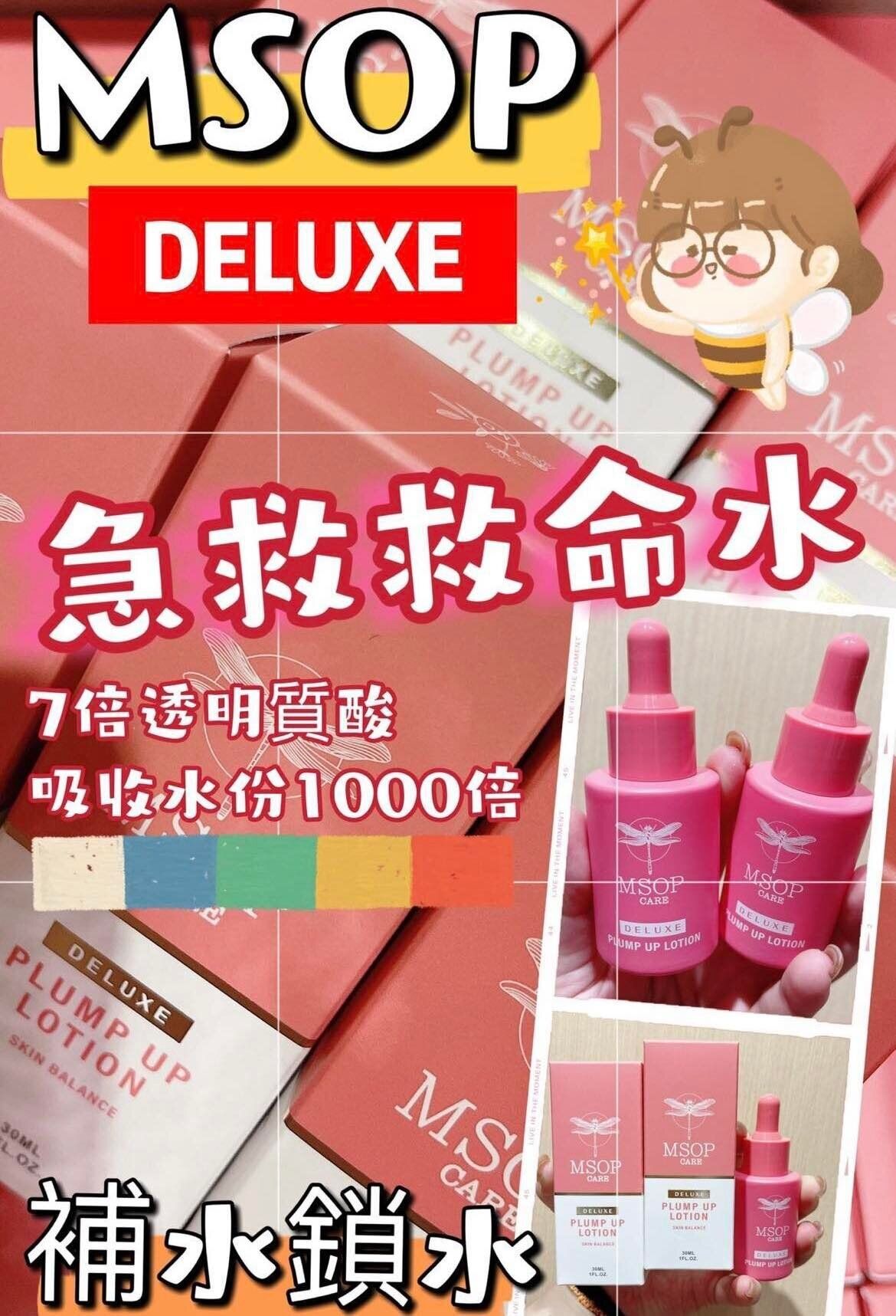 MCARE | 韓國 MSOP CARE - 粉紅救命水 Deluxe救命原液 30ml | HKTVmall 香港最大網購平台
