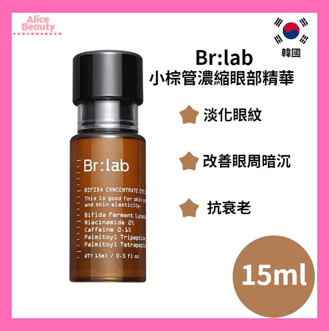 Br:lab | 小棕管濃縮眼部精華15ml 平行進口 Brlab (清貨減價) | HKTVmall 香港最大網購平台