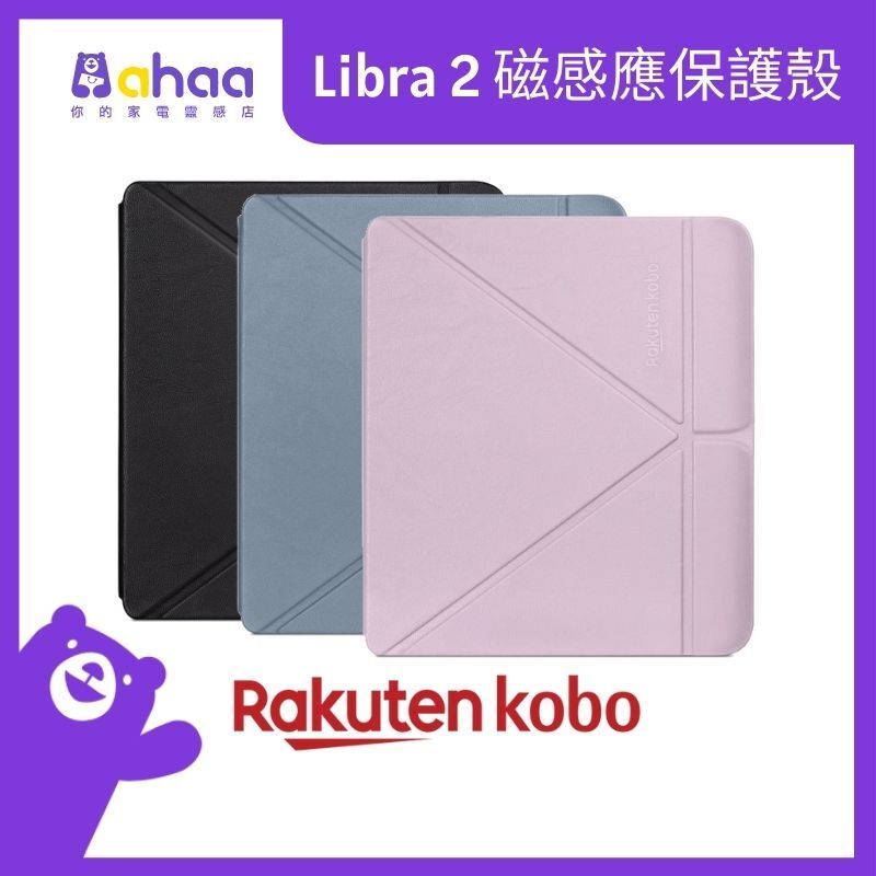 Rakuten kobo | Libra 2 磁感應保護殼 | 顏色 : 紫色 | HKTVmall 香港最大網購平台