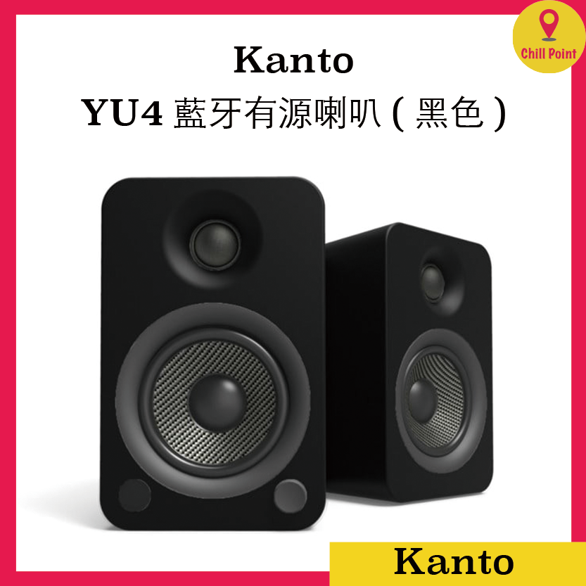Kanto | KANTO YU4 藍牙有源喇叭 (黑色) | HKTVmall 香港最大網購平台