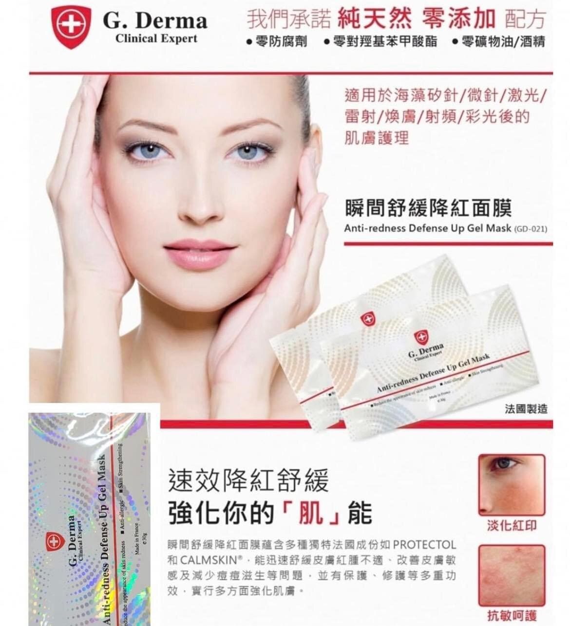 G. Derma | G. Derma瞬間舒緩降紅面膜 30g x10包 | HKTVmall 香港最大網購平台