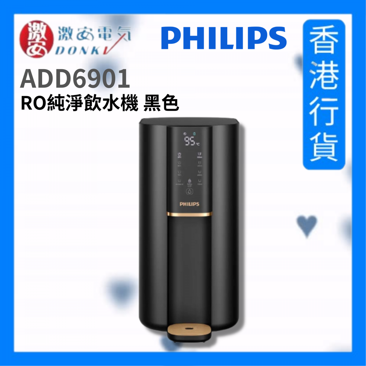 飛利浦 | ADD6901 RO純淨飲水機 即熱水機 - 黑色 [香港行貨] | HKTVmall 香港最大網購平台