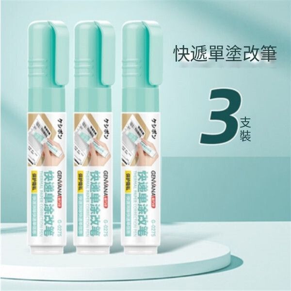 DDS | 【3支裝】快遞單塗改筆12ml#DDS | HKTVmall 香港最大網購平台