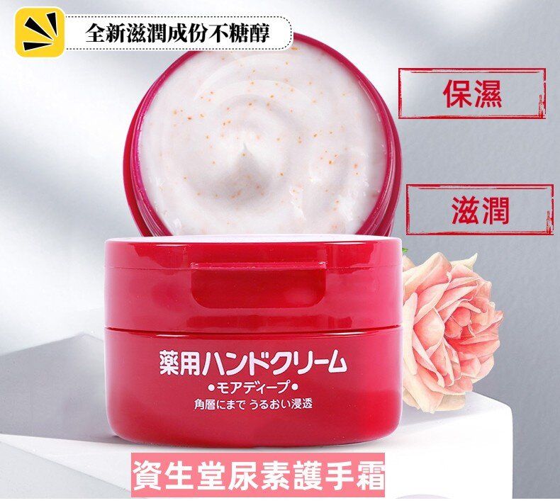 資生堂 | Shiseido資生堂 護手霜 100G (平行進口) 49325263 | HKTVmall 香港最大網購平台