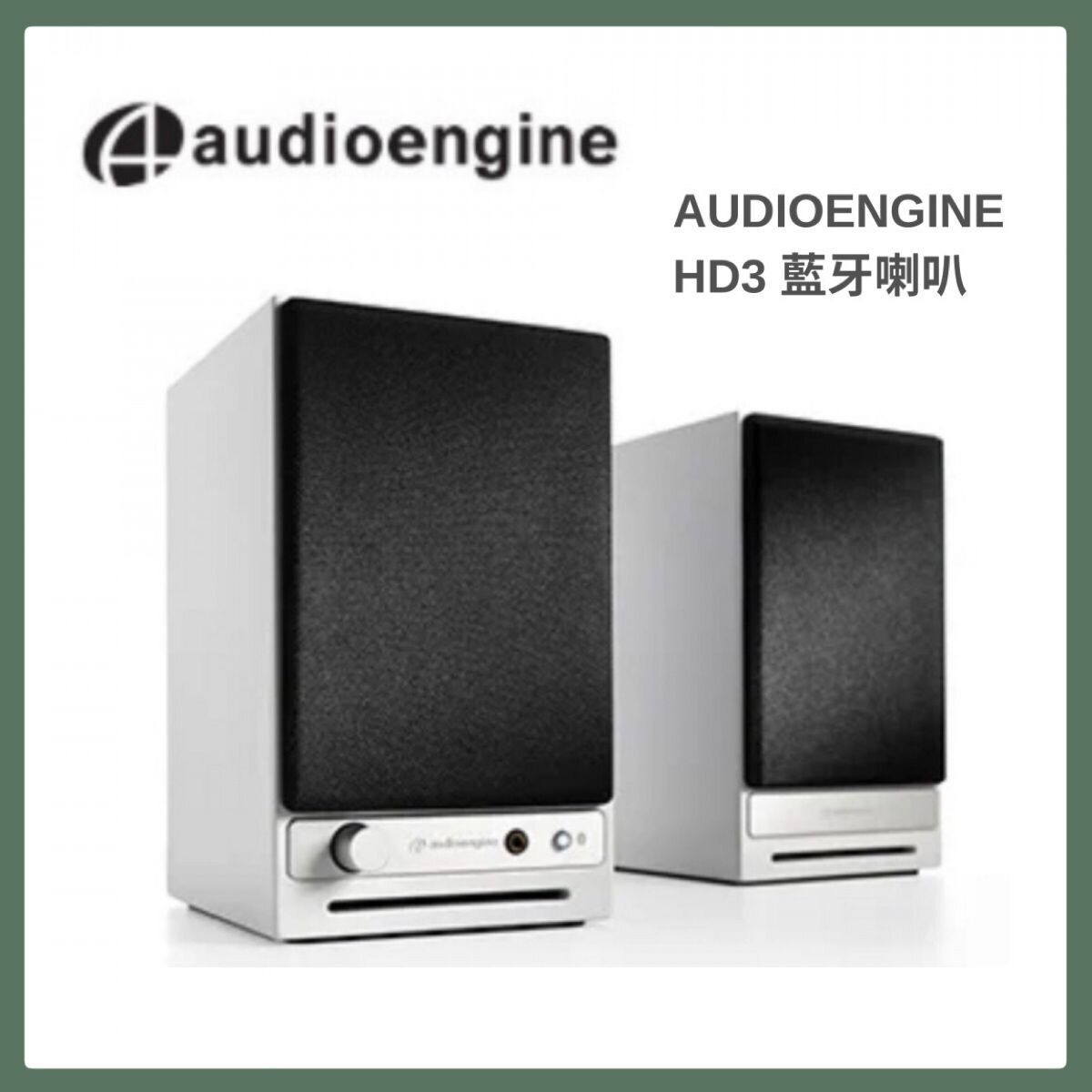 audioengine | HD3 無線藍牙有源音箱喇叭 （白色）【香港行貨】 HD3-WH | HKTVmall 香港最大網購平台