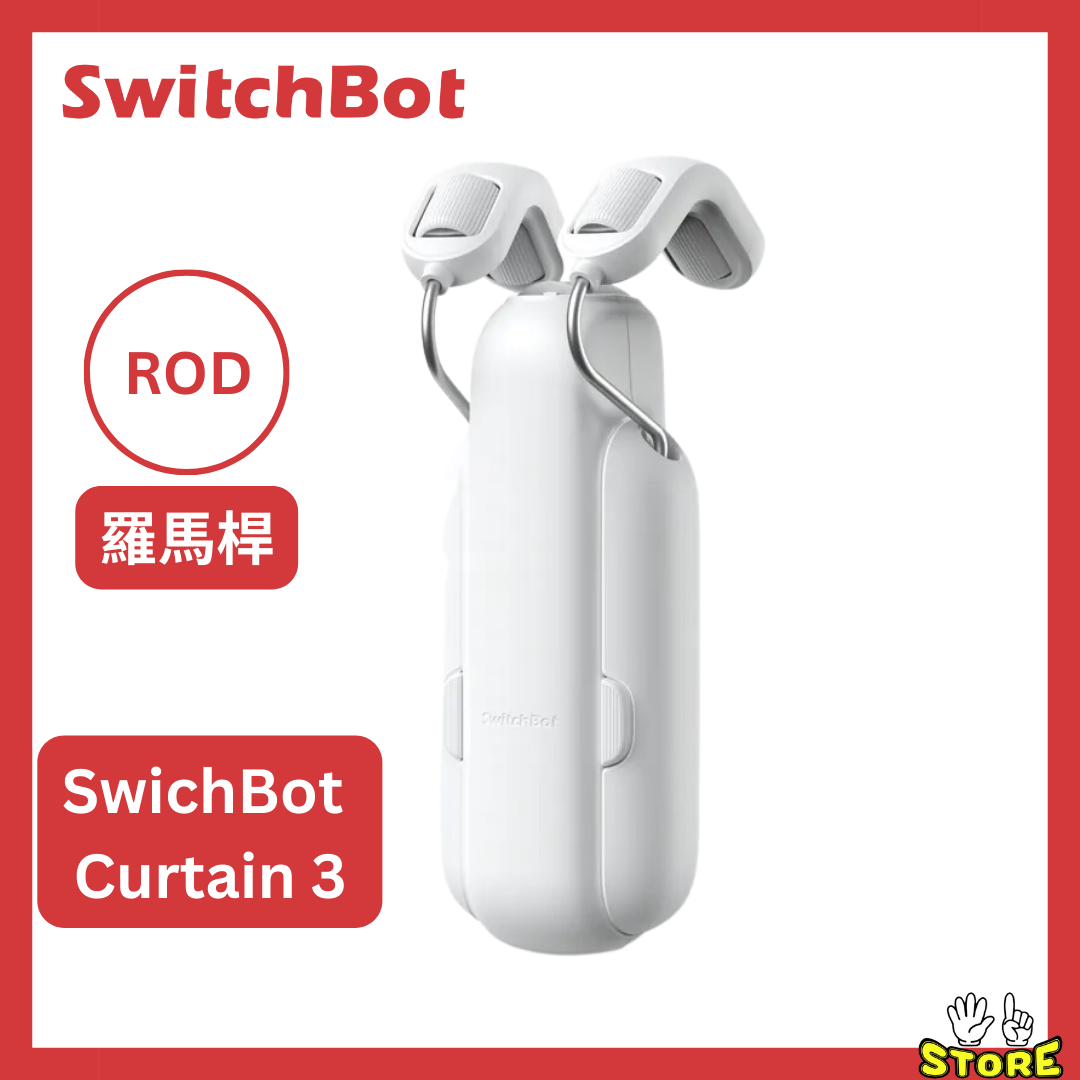 SwitchBot | SwitchBot Curtain 3 窗簾機械人 第三代 (Rod) | HKTVmall The Largest HK Shopping Platform