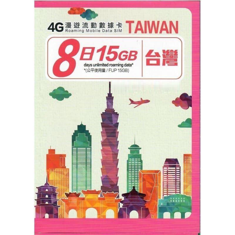 開心電訊 | 台灣 8天(15GB/FUP) 4G 上網卡 Data SIM|最後啟用日期: 31/03/2025 | HKTVmall 香港最大網購平台