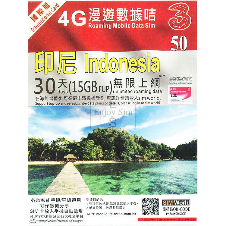 3香港 | 30日【印尼】(15GB FUP) 4G/3G 無限上網卡數據卡SIM咭 | HKTVmall 香港最大網購平台