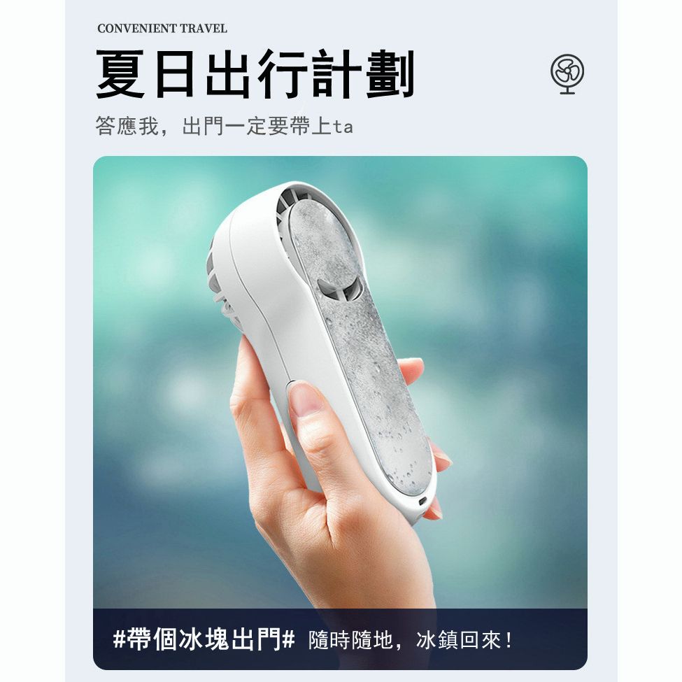裕豐百貨 | 半導體製冷 手持冰感風扇 [灰色] | 顏色 : 白色 - W01 | HKTVmall 香港最大網購平台